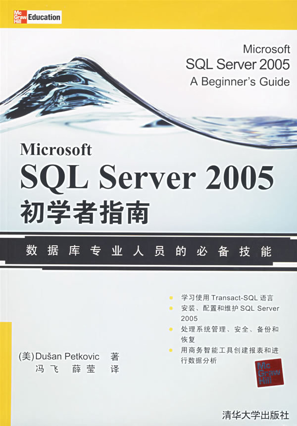 Microsoft SQL Server2005初学者指南