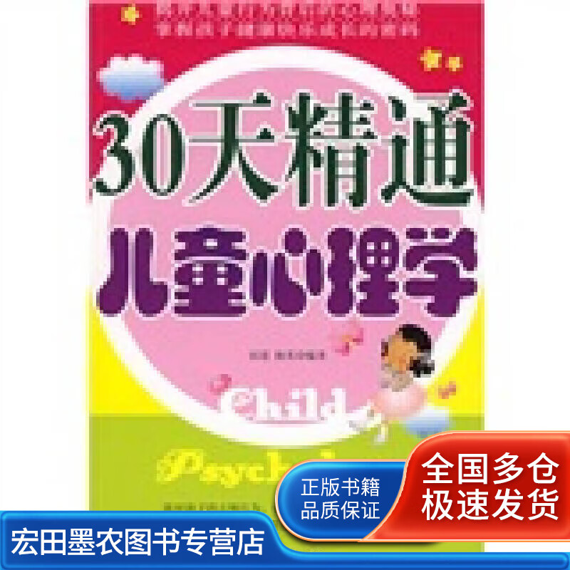 30天精通儿童心理学【好书】