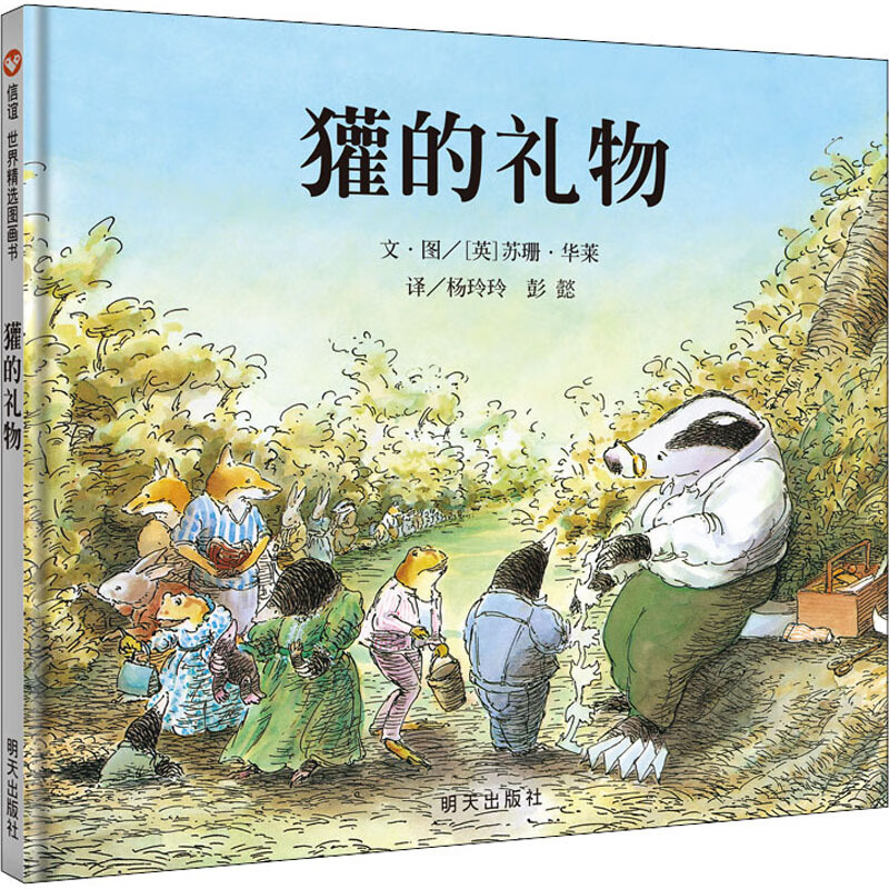 青蛙和蟾蜍是好朋友拼音版(全4册)快乐时光全套共四册一二三年级小学生课外阅读书籍3-4-6-7-9周 獾的礼物