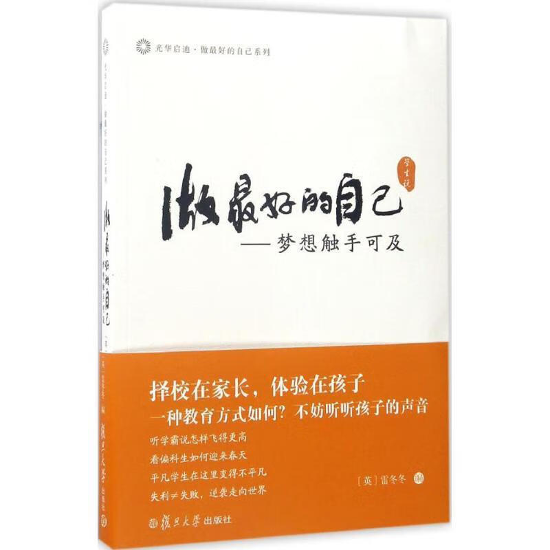 光华启迪·做的自己系列·做的自己学生说:梦想触手可及