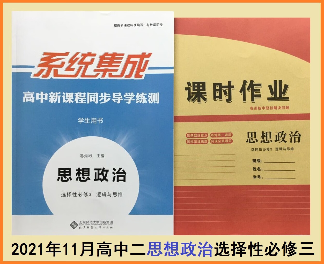 集成高中二思想政治选择性必修三3人教版含课时作业 含课时作业