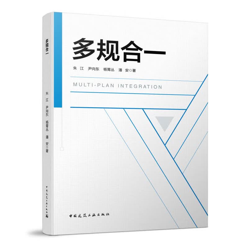 多规合一