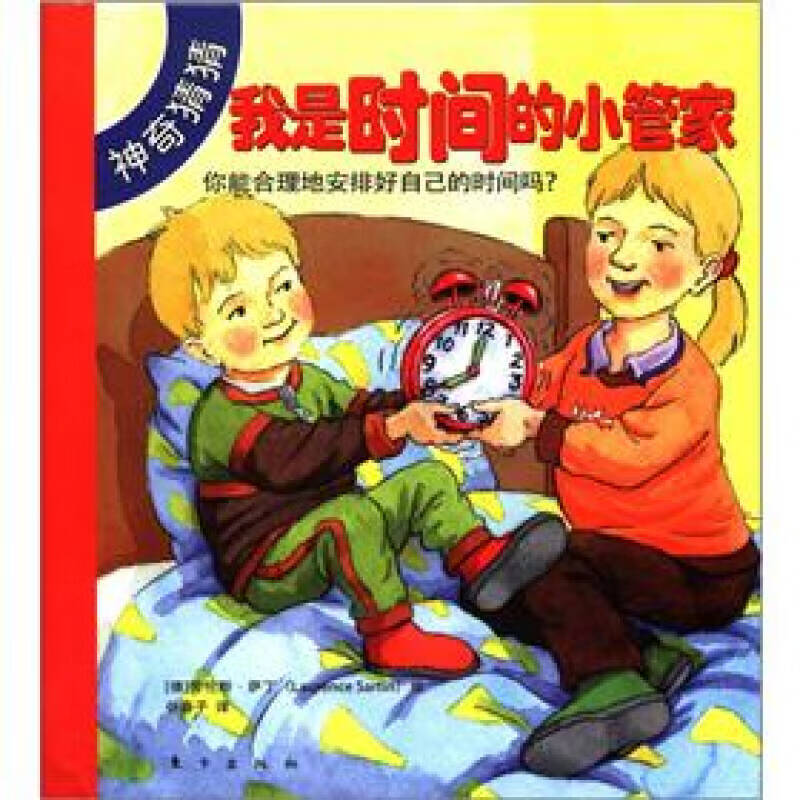 【书】神奇猜猜 我是时间的小管家