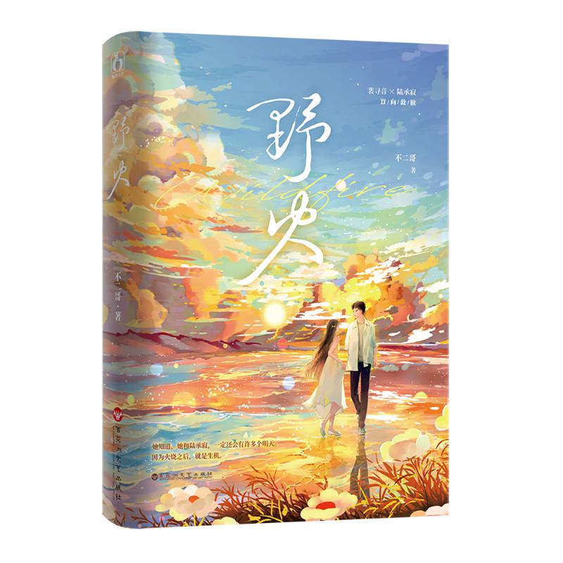 野火