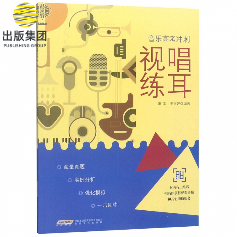 视唱练耳(音乐高考冲刺)