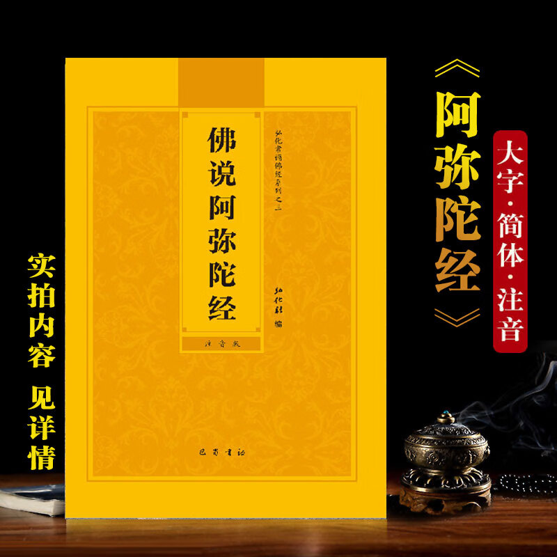 佛说阿弥陀经注音版简体拼音版弘化常诵佛经读诵本阿弥陀经结缘 弥陀经结缘