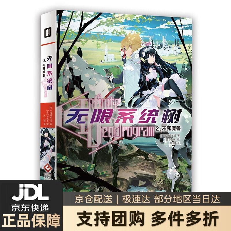 【 送货上门】无限系统树2. 不死魔兽