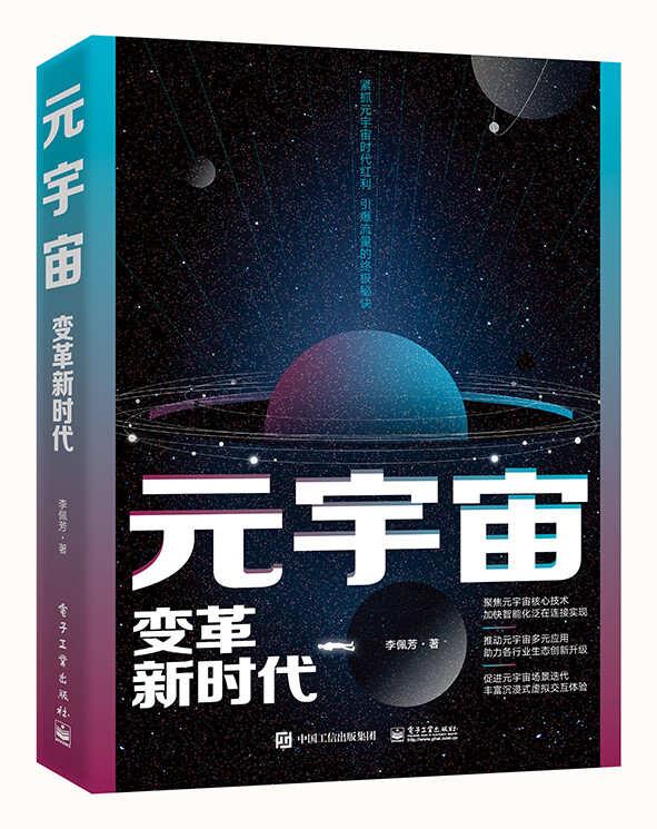元宇宙：变革新时代