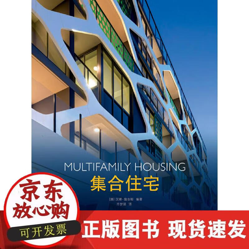 【现货】集合住宅