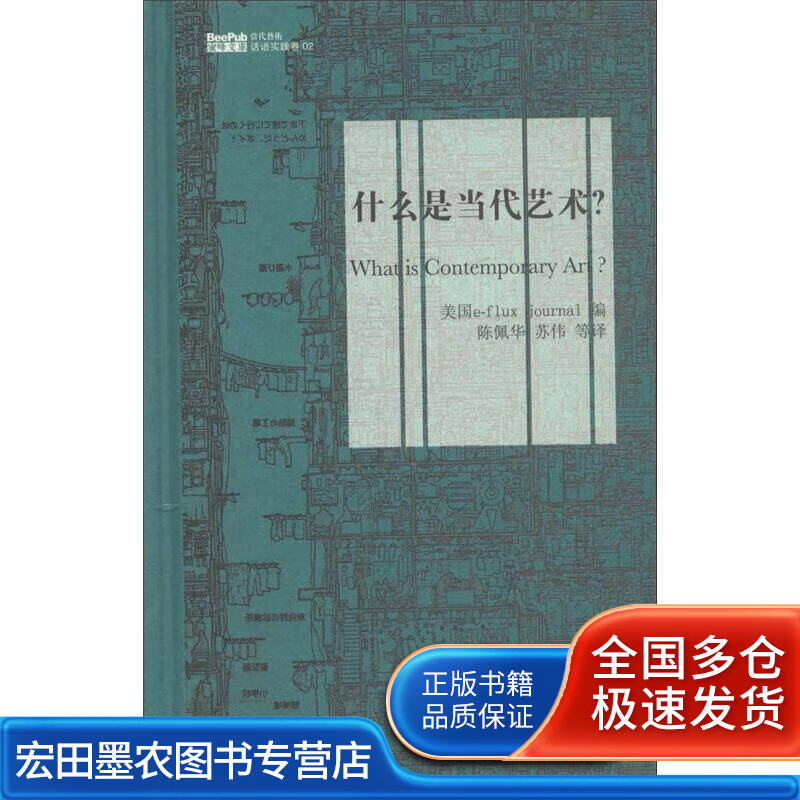 什么是当代艺术？【好书】