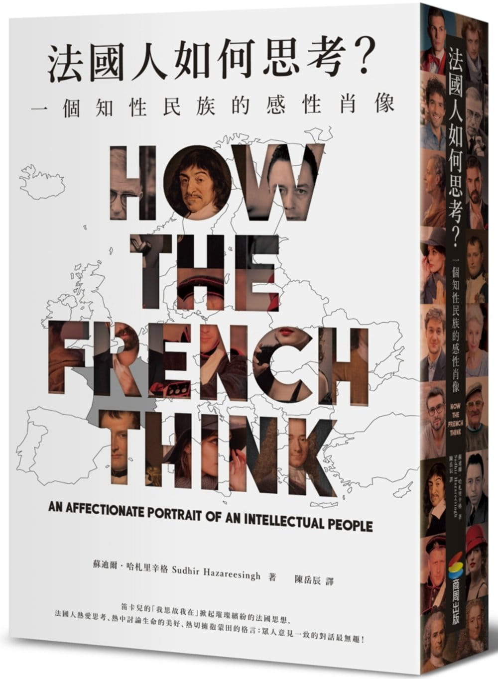 预售 苏迪尔?哈札里辛格法国人如何思考？商周出版 原版进口书