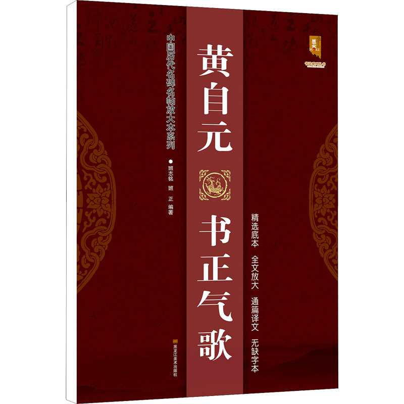 黄自元书正气歌