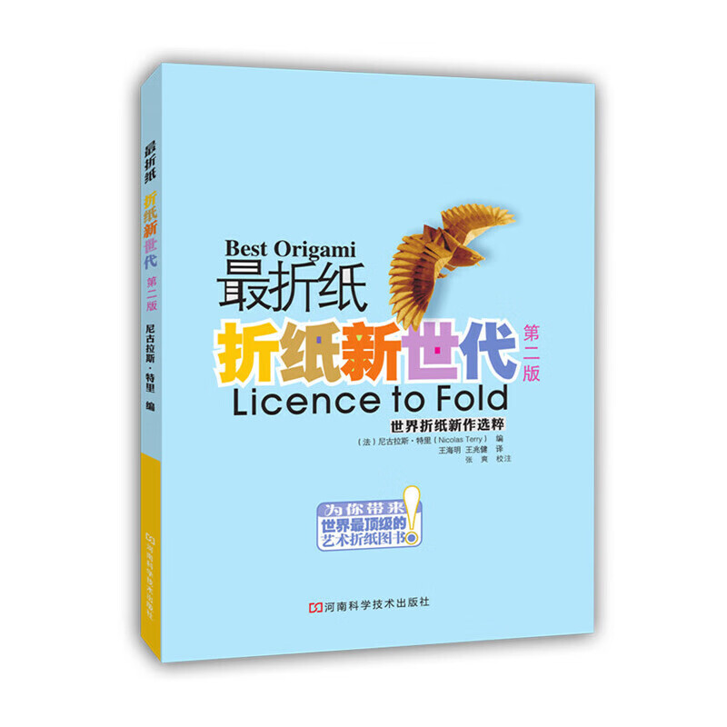 最折纸：折纸新世代（第二版）