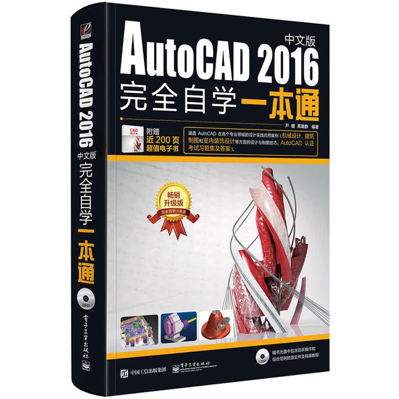cad教程书籍 autocad2016从入门到精通完全自学 cad新手零基础 CAD软件教材