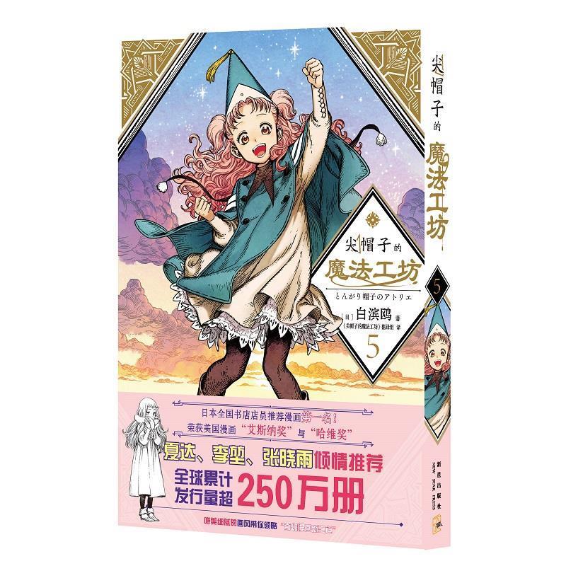 尖帽子的魔法工坊5