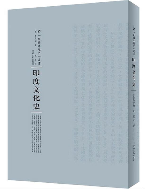 印度文化史 麦唐纳