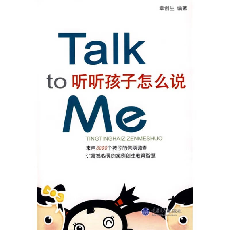 听听孩子怎么说【好书】
