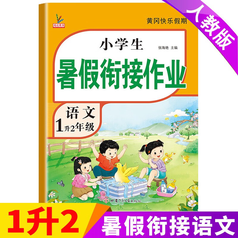 一年级下册期末试卷 暑假作业一升二人教版语文数学1年级下册期末冲刺100分测试卷期末复习真题卷暑假衔接作业 语文·暑假作业 一年级下册系列·人教版