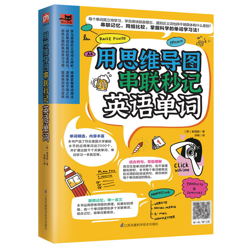 用思维导图串联秒记英语单词英语词汇的奥秘快速记单词思维导图英语速记英语单词大全书词根词缀单词密码好快