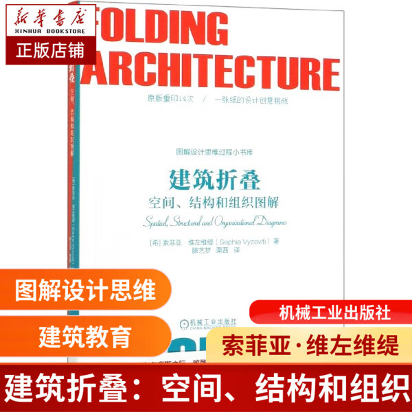 建筑折叠：空间、结构和组织图解