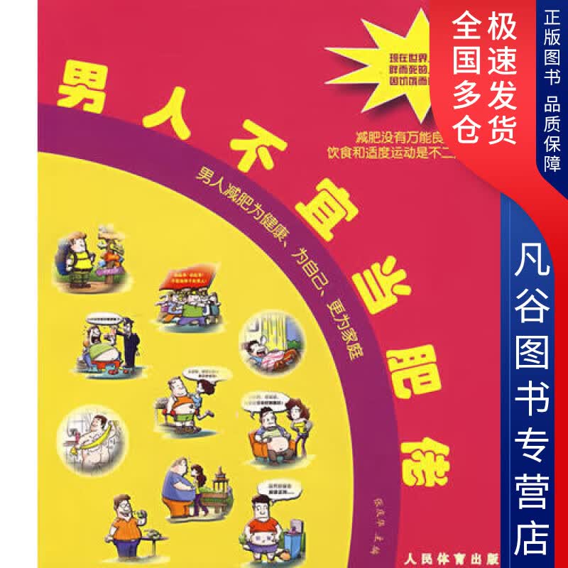 【书】男人不宜当肥佬