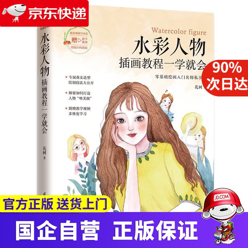 水彩人物插画教程一学就会