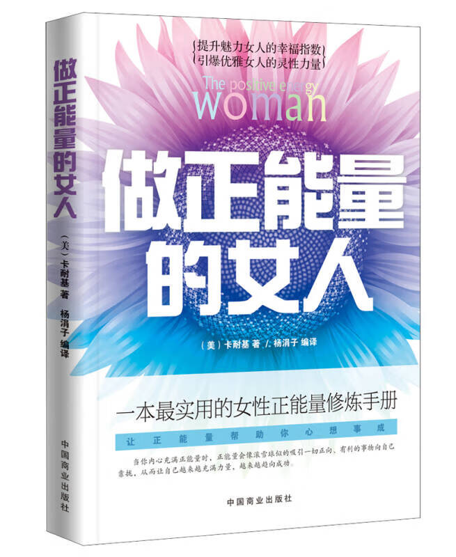 做正能量的女人【好书】