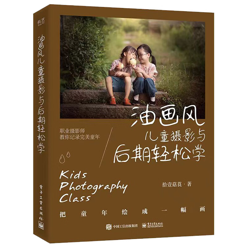 油画风摄影与后期轻松学