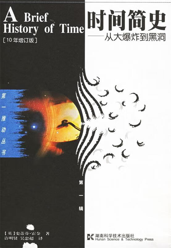 时间简史·霍金【，放心购买】