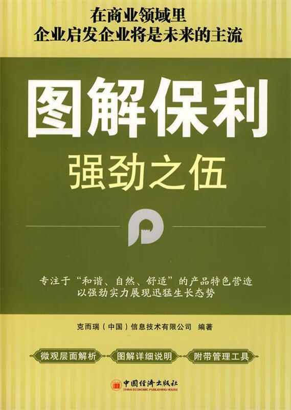 图解保利:强劲之伍
