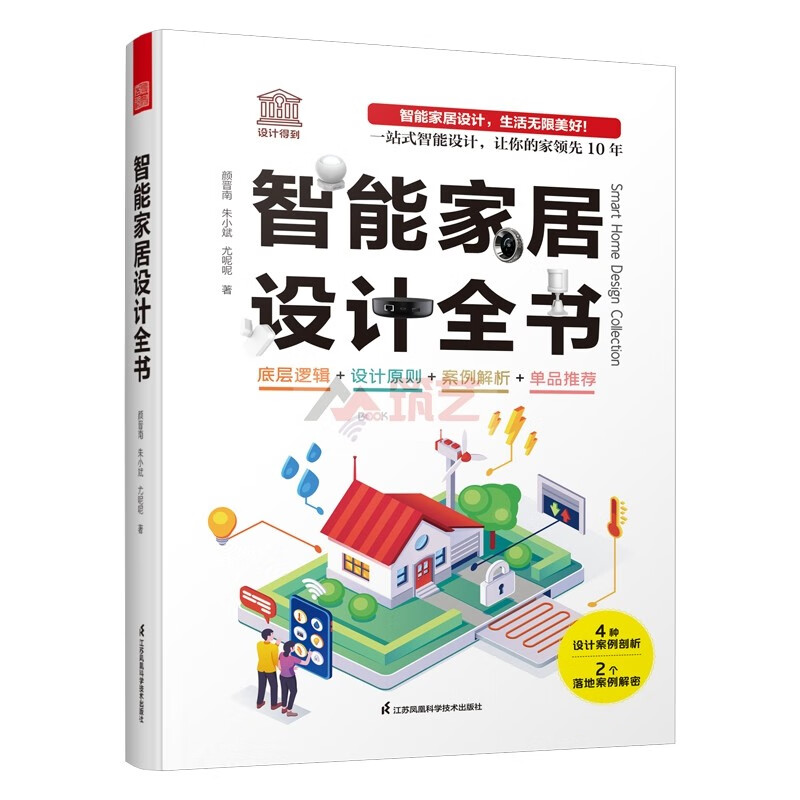 智能家居设计全书 dop设计得到 颜晋南 朱小斌 尤呢呢 编著书籍
