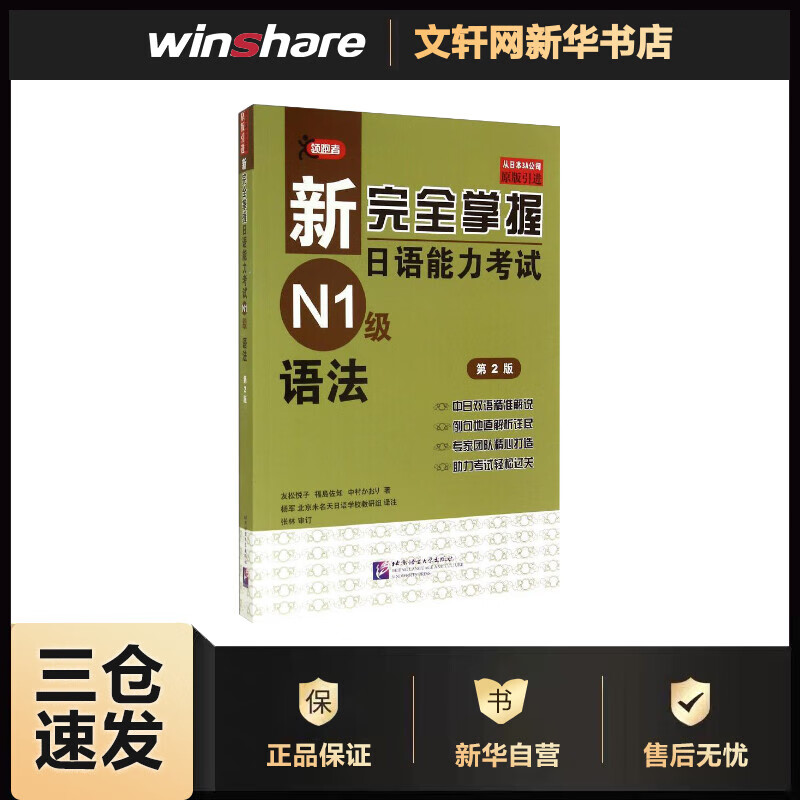 新完全掌握日语能力考试N1级语法 第2版