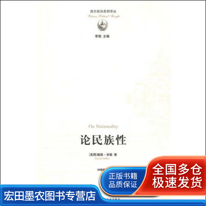 论民族性【好书】