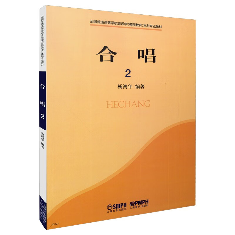 合唱（二）修订版《现货速发》