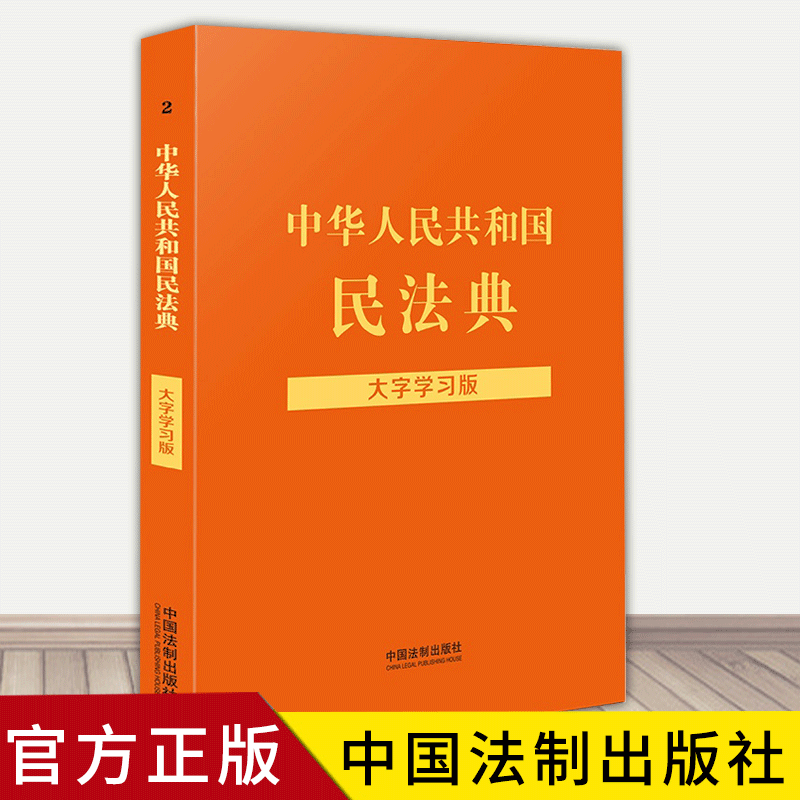 中华人民共和国大字学习版--宪法 刑法