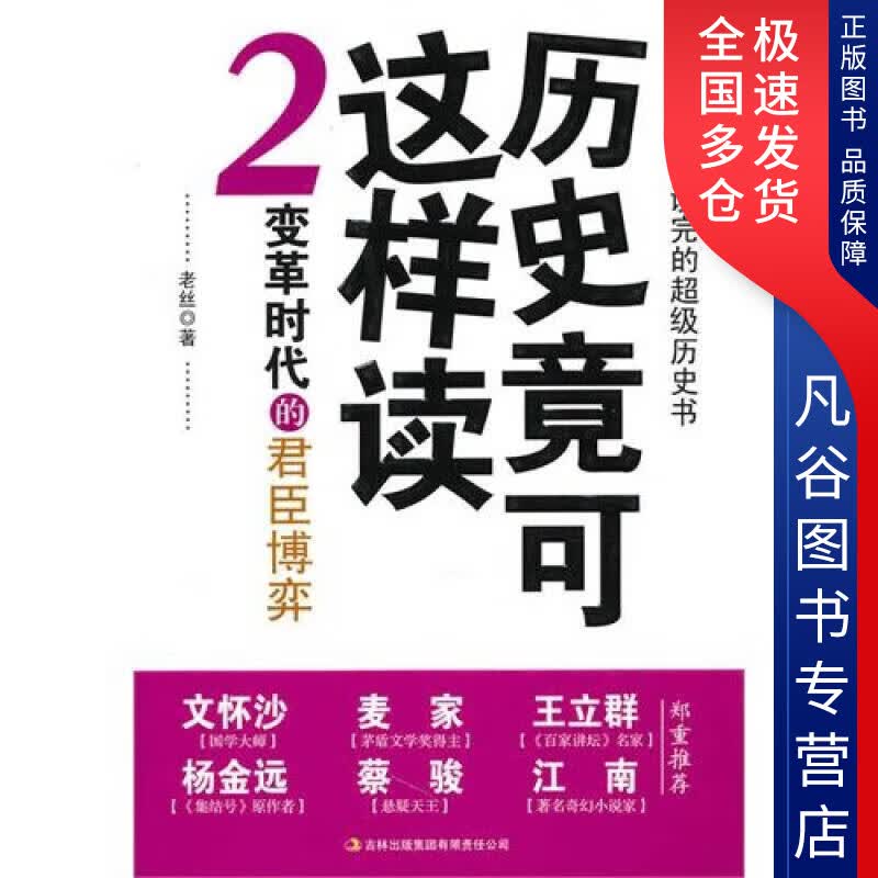 【书】历史竟可这样读2 变革时代的君臣博弈