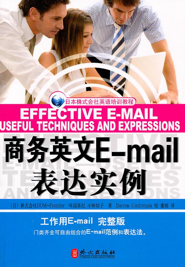 商务英文Email表达实例