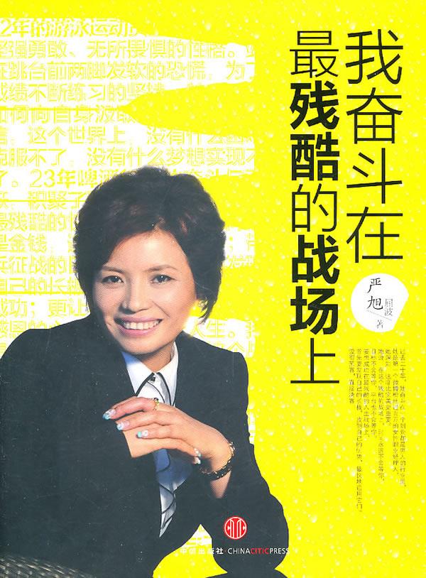 我奋斗在残酷的战场上