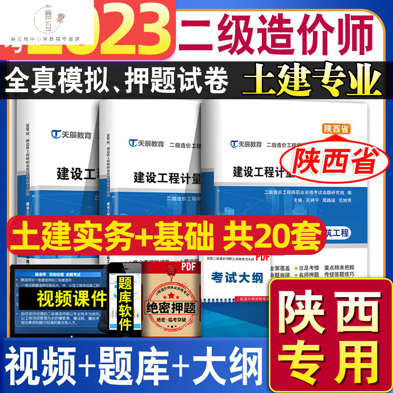 备考2023年陕西省二级造价师土建真题试卷造价师建设基础知识计量与计价实务历年真题试题试卷20 题试卷20