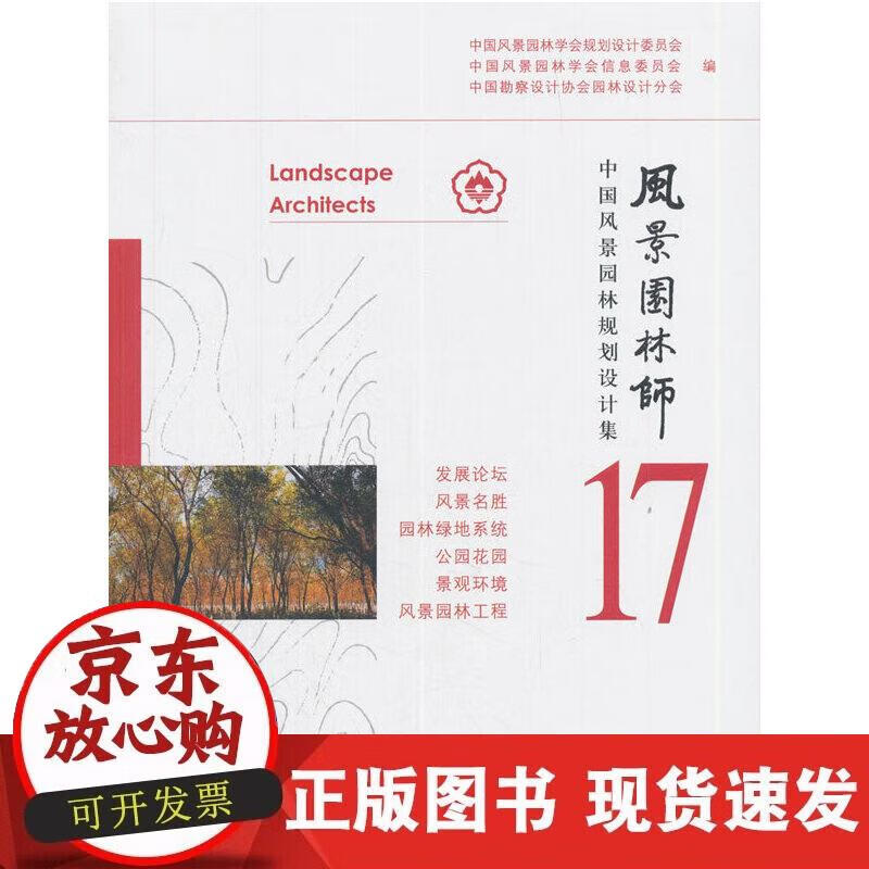 【现货】风景园林师17