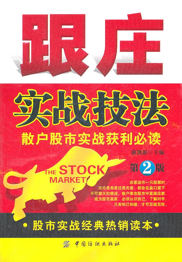 跟庄实战技法