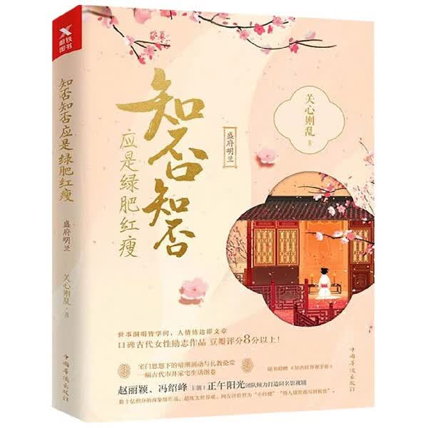 知否知否应是绿肥红瘦(附知否设定杂谈)