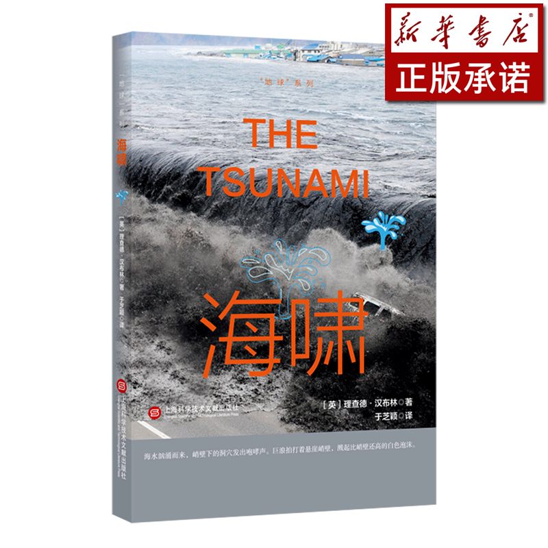 海啸/地球系列