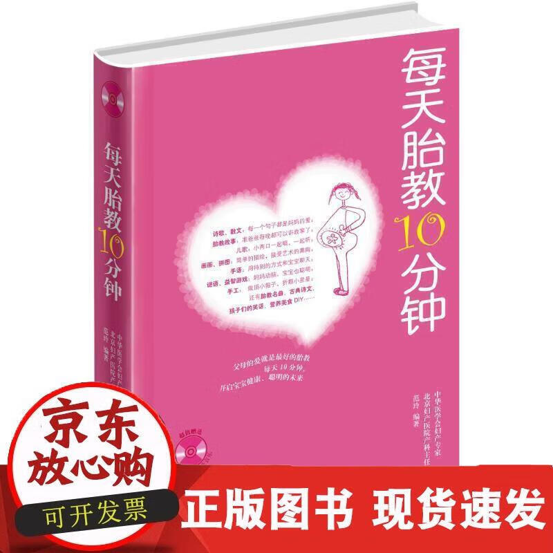 每天胎教10分钟 怀孕胎教知识百科全书要给宝宝唱儿歌  孕期书籍大全 孕妇书籍大全怀孕期  孕期适合