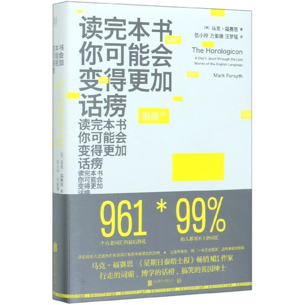 读完本书你可能会变得更加话痨(精)