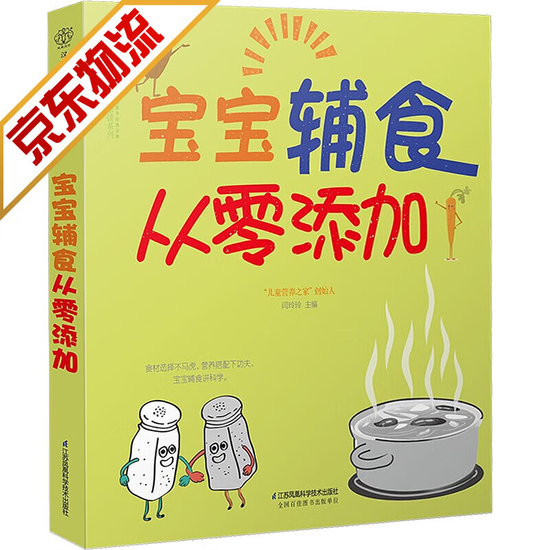 【系列自选】婴幼儿百科书籍育儿百科书籍 宝宝辅食从零添加