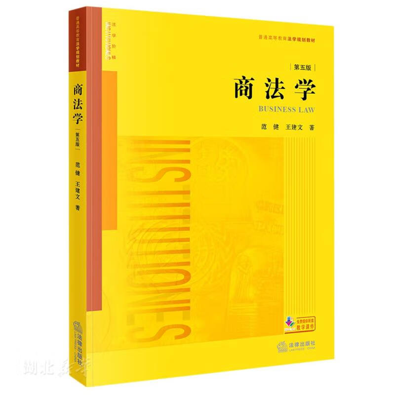 商法学（第五版）