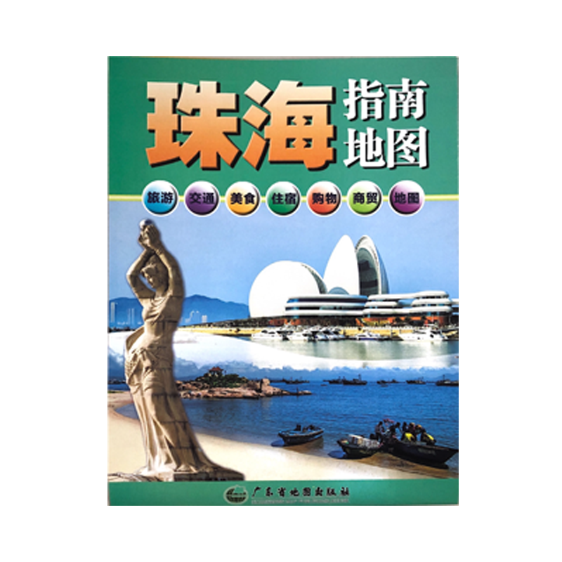 包邮现货 2023年深圳 惠州 云浮 汕头 佛山 珠海 江门 南海 湛江 指南地图【87*55cm】 交通旅游地图挂图 珠海指南地图【87*55cm】
