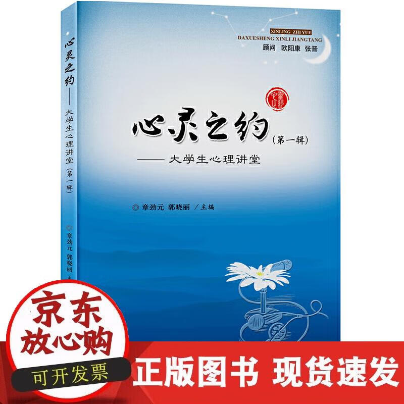 【现货】心灵之约