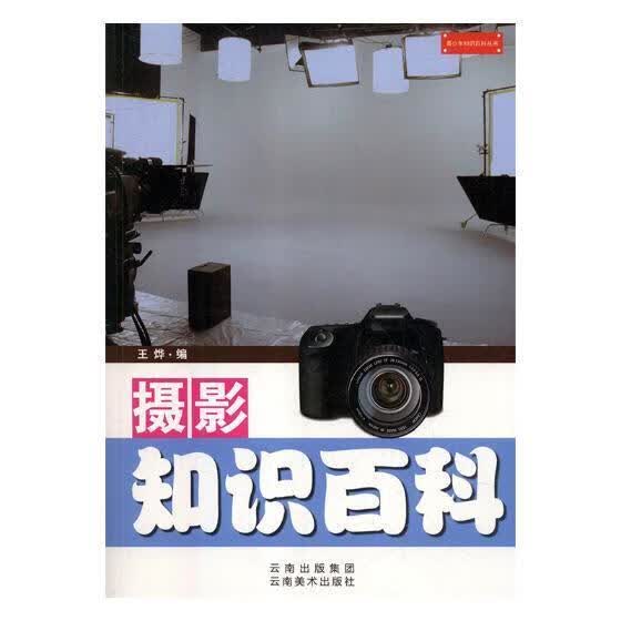 摄影知识百科维多利亚·特恩布尔_常立摄影9787548913150 摄影技术青少年读物